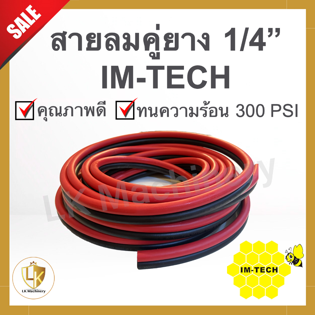 สายลมคู่ สายแก๊สคู่ 1/4" IM-TECH สีดำแดง สำหรับงานเชื่อม ชุดตัดแก๊ส ชุดเชื่อมแก๊ส และอื่น ๆ (5 ...