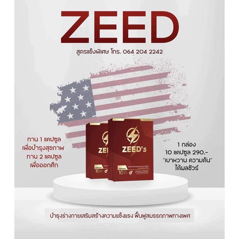 zeed (1 กล่อง) ซี๊ด🌵 แข็ง อึด ทน อาหารเสริมผช เพิ่มสมรรถภาพทางเพศ สูตร ...