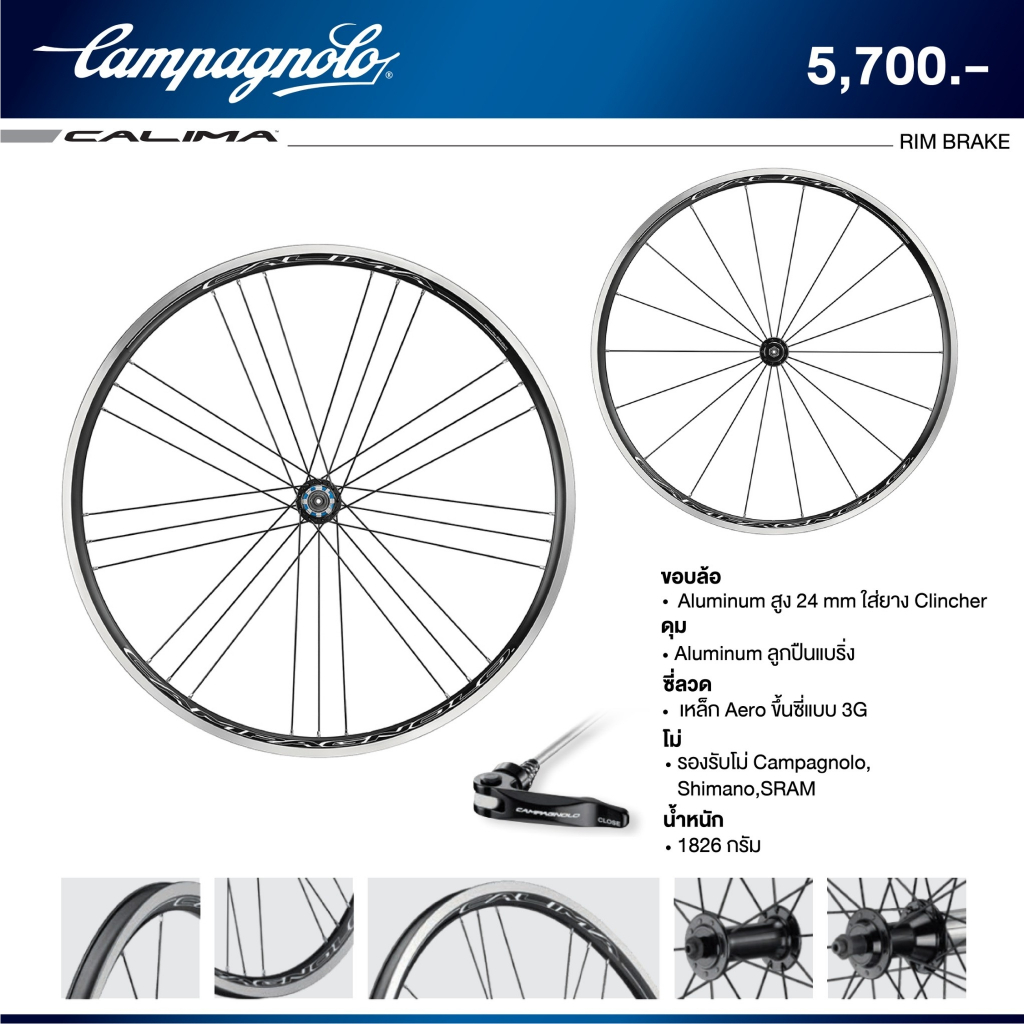 ล้อริมเบรค Campagnolo Calima Wheelset Clincher | Shopee Thailand