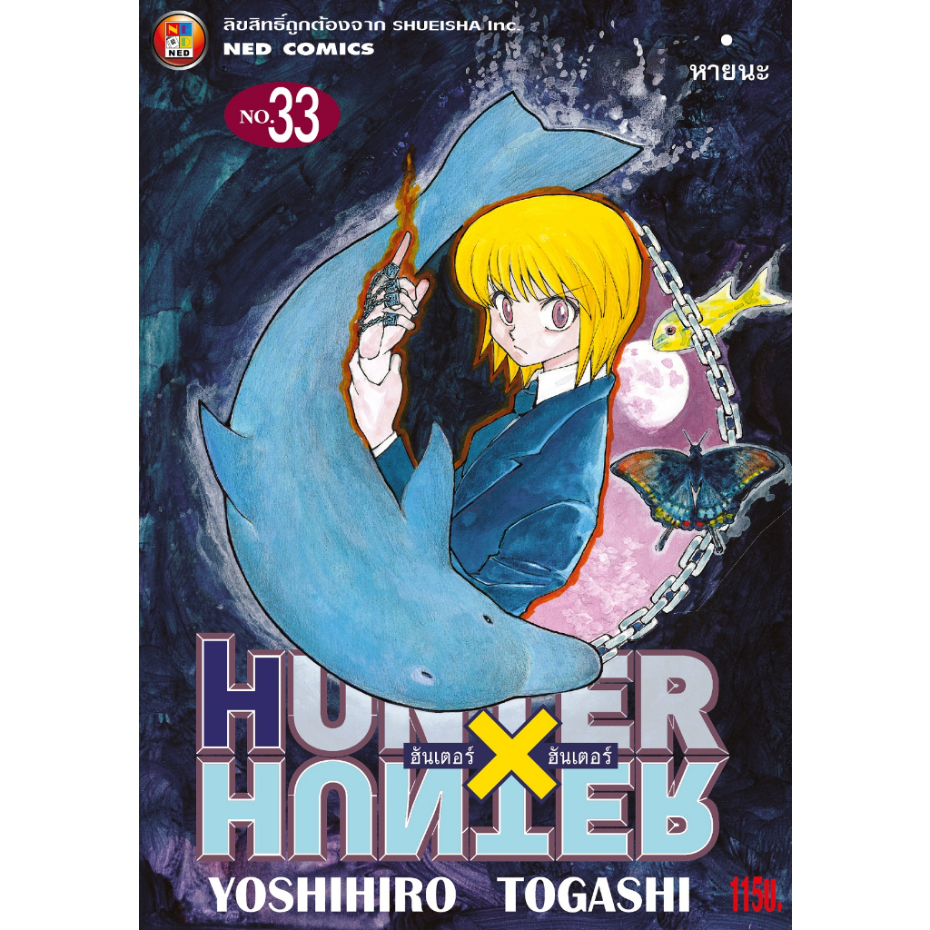 NED Comics HUNTER X HUNTER เล่ม 33 | Shopee Thailand