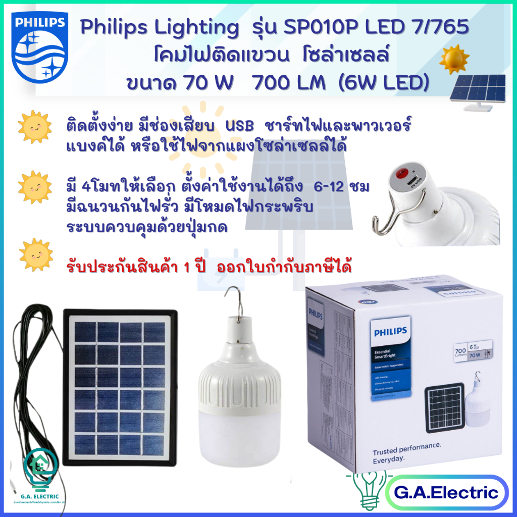 Philips Lighting รุ่น SP010P LED7/765 โคมไฟติดแขวน โซล่า SP010 โคมไฟโซล่าเซลล์ ฟิลลิปส์ แสงขาว ...