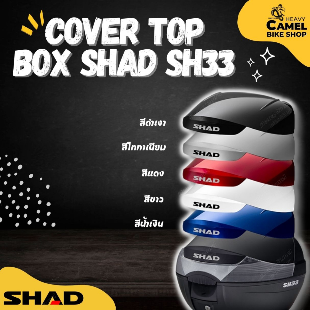 อะไหล่ฝาสีครอบกล่อง SHAD SH33 | Shopee Thailand