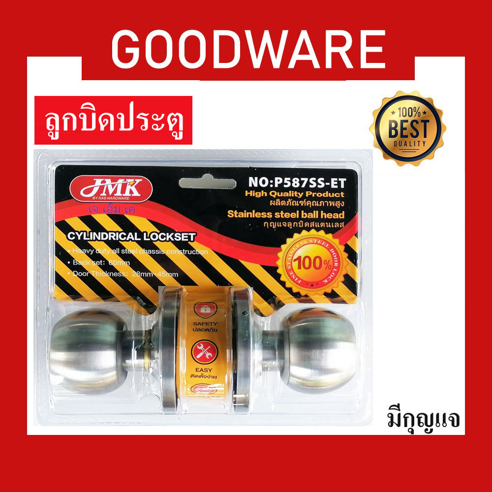 ลูกบิดประตู ลูกบิดห้องนอน P587SS-ET มีกุญแจ 3 ดอก สแตนเลส รุ่น JMK | Shopee Thailand