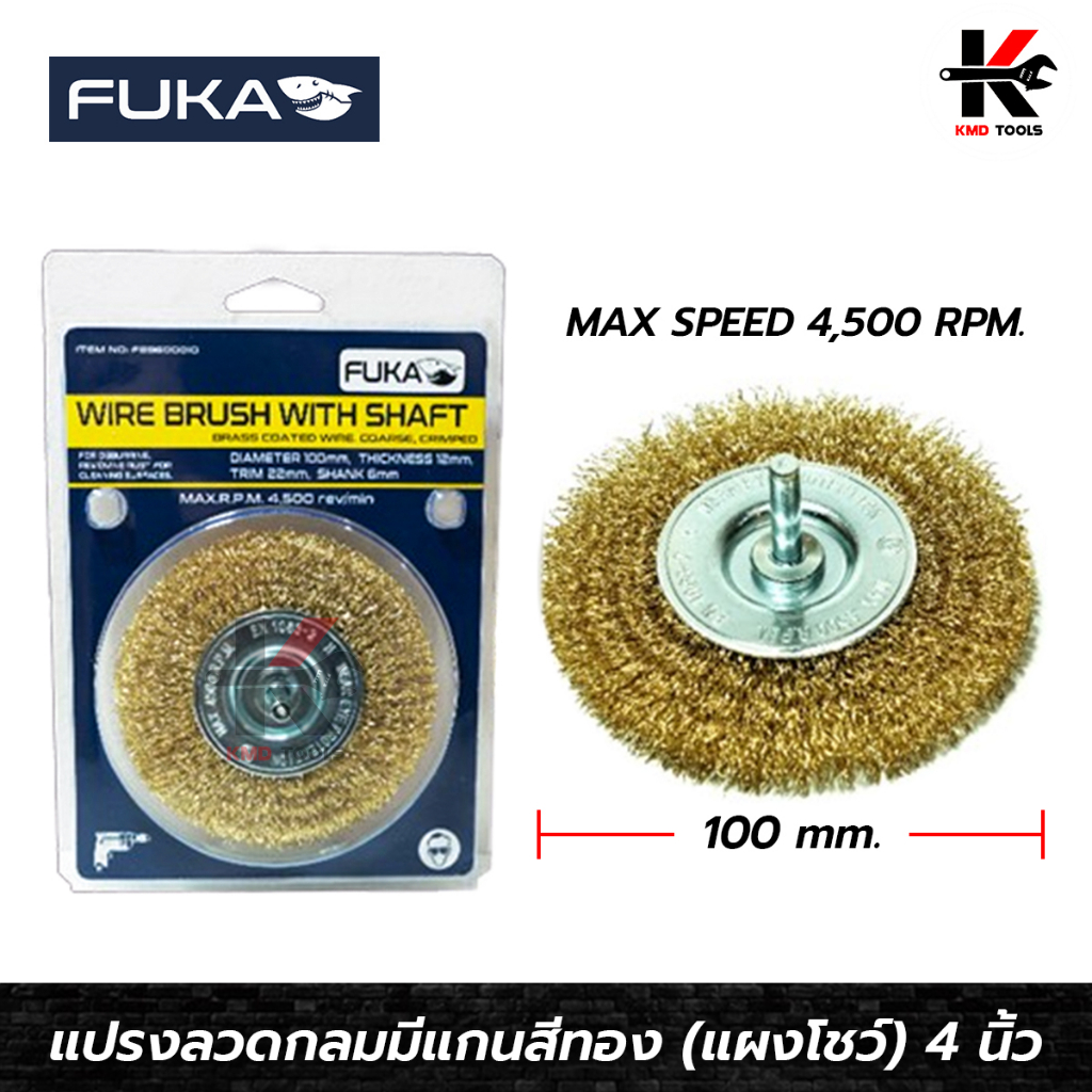 FUKA แปรงลวดกลม มีแกน (แผงโชว์) 2-1/2 นิ้ว แปรงลวดทองเหลือง แปรงลวดกลม ...