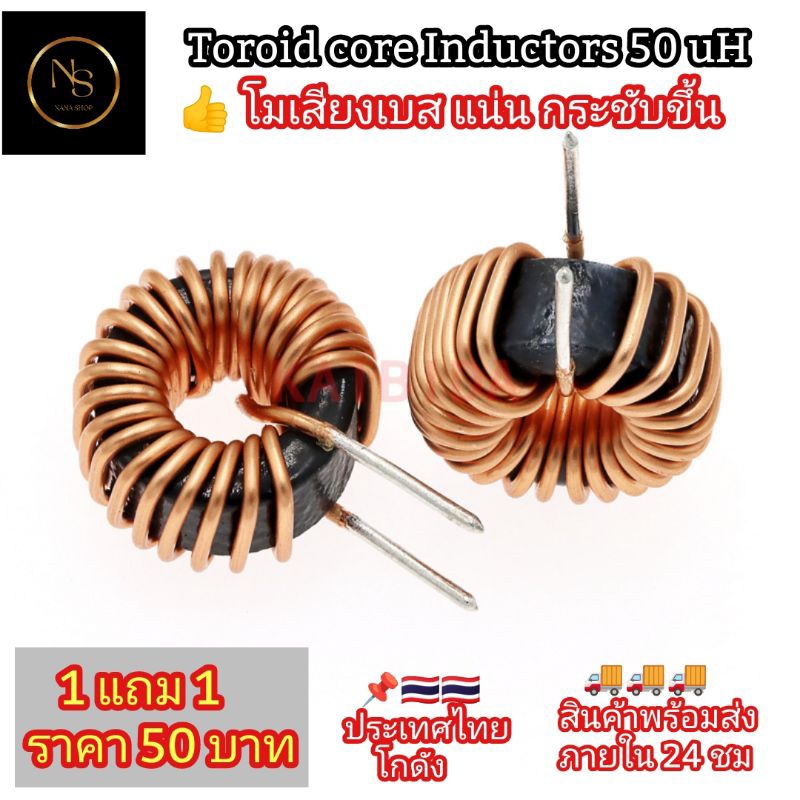 Shop Nana34 L-โมเบส 13mm(สีดำ) Toroid core Inductors (เบสแน่นๆ หนักๆ ...