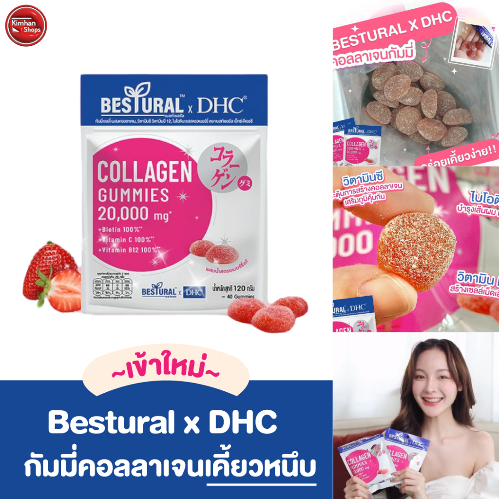 Bestural x DHC Collagen Gummy (40 เม็ด) กัมมี่กลิ่นสตอเบอร์รี่ | Shopee Thailand
