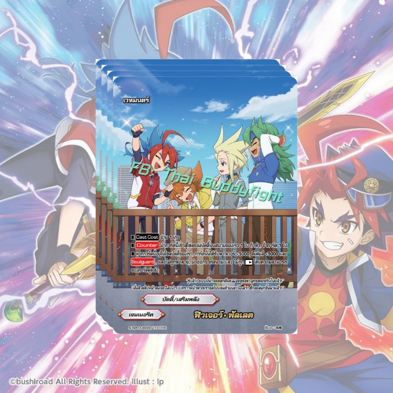 ชุด2 แยกเวิลด์ บัดดี้ไฟท์ ชุด BF-S-SP03 รวมการ์ด Re-B มาทุกเวิลด์ บัดดี้เก่าๆเพิ่มความสามารถ ...