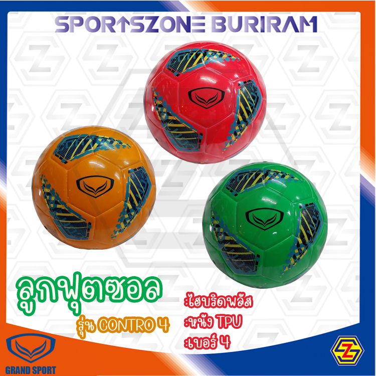 ลูกฟุตซอล แกรนด์สปอร์ต GRAND SPORT รุ่น CONTRO 4 รหัส 330033 **แถมฟรี ...