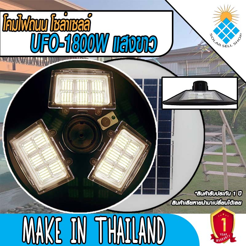 รุ่นใหม่ 1800W" โคมไฟถนน UFO Square Light 1800W ไฟถนน โคมไฟโซล่าเซลล์ แสงวอร์ม รับประกันแผง 5 ปี ...