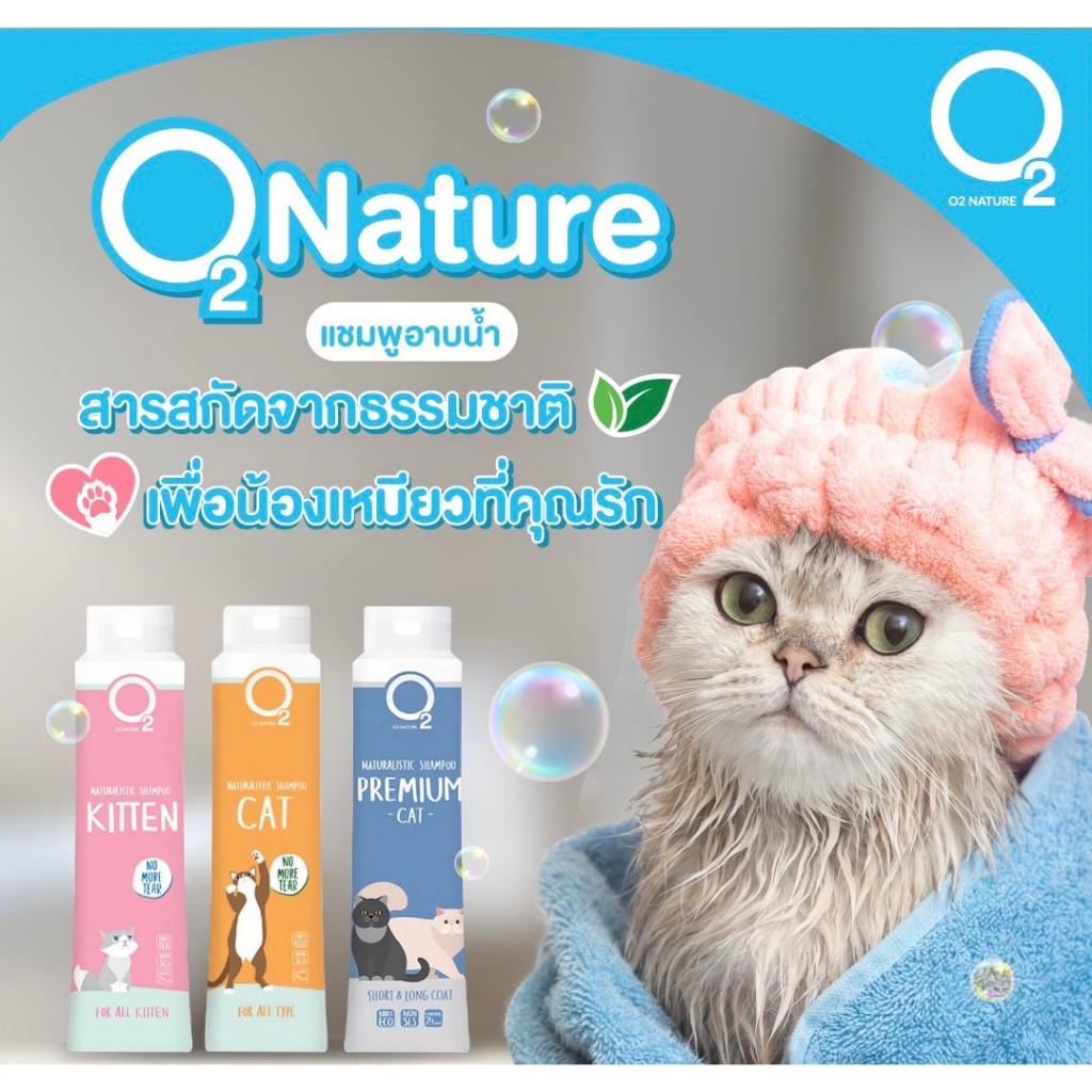 O2 Shampoo โอทู แชมพูแมว , อ่อนโยน ทำจากออแกนิค ขนาด 500 มล | Shopee ...
