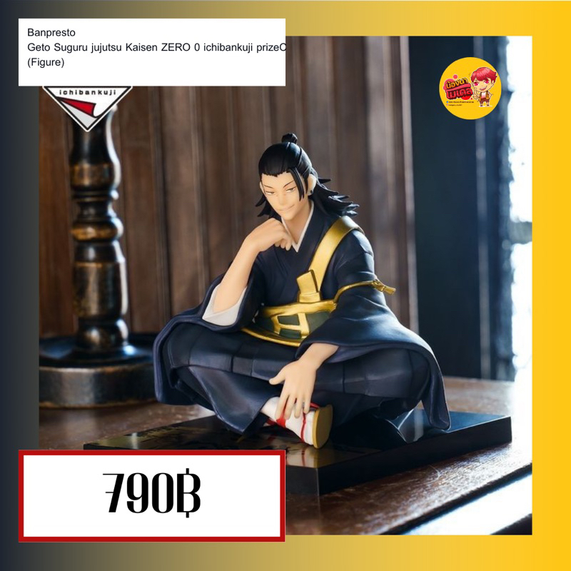 Banpresto Geto Suguru jujutsu Kaisen ZERO 0 ichibankuji prizeC (Figure ...