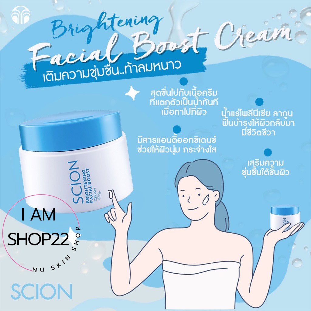 Nu Skin - Scion Facial Watery Cream ซีออน เฟเชียล วอเตอรี่ ครีม หมดอายุ 02/25. | Shopee Thailand