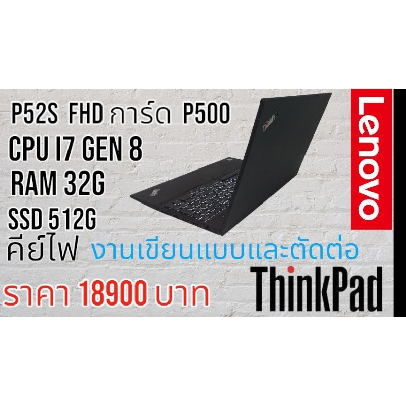 Thinkpad P52s จอ Cpu i7 gen8 Ram 32G SSD 512g การ์ดจอ Quadro P500 ขนาด ...