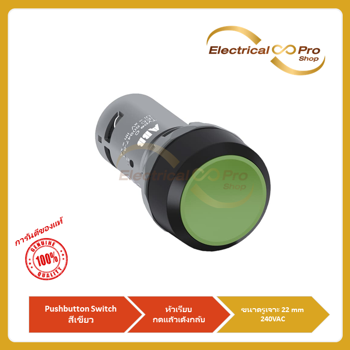 ABB สวิตช์ปุ่มกด Pushbutton Switch ยี่ห้อ ABB ที่ WNJ รุ่น CP1-10G-10 (สีเขียว) | Shopee Thailand