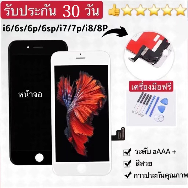 my-mobile หน้าจอ LCD จอ+ทัช 6 6s 6plus 6splus 7 7plus 8 8plus รับประกัน 30 วัน เเถมไขควง ...