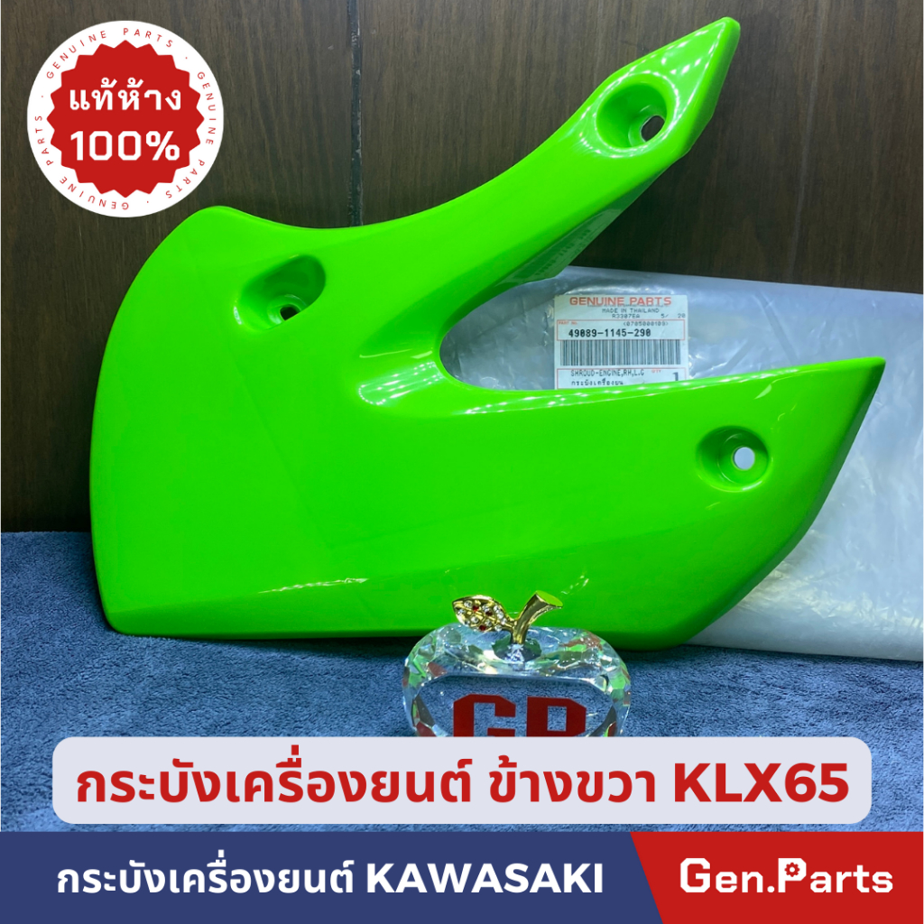 กระบังเครื่องยนต์ ฝาครอบเครื่องยนต์แท้100% KAWASAKI รุ่น KLX65 สีเขียว ...