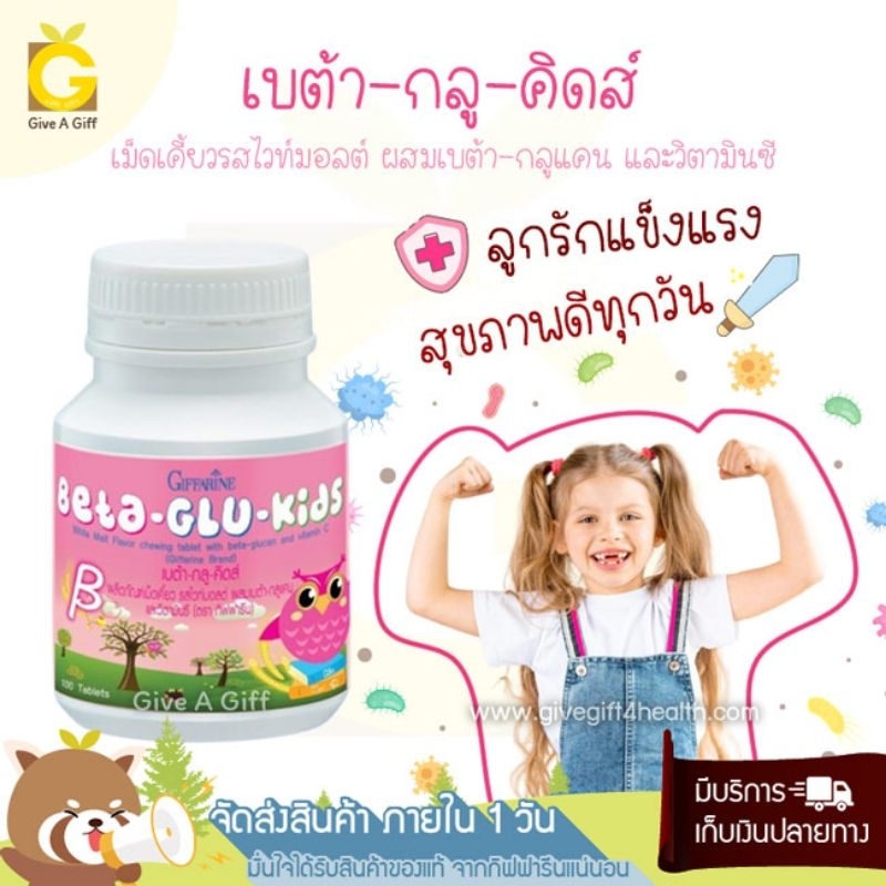 Beta-Glu-Kids เบต้า-กลู-คิดส์ | Shopee Thailand