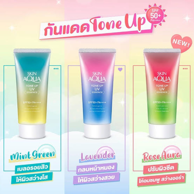 ถูกที่สุด!Skin Aqua Tone Up UV Essence SPF50+/PA++++ | Shopee Thailand