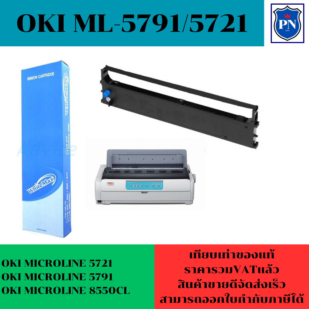 ตลับผ้าหมึกดอทเมตริกซ์ OKI ML-5721/5791(เทียบเท่าราคาพิเศษ) FOR OKI ...