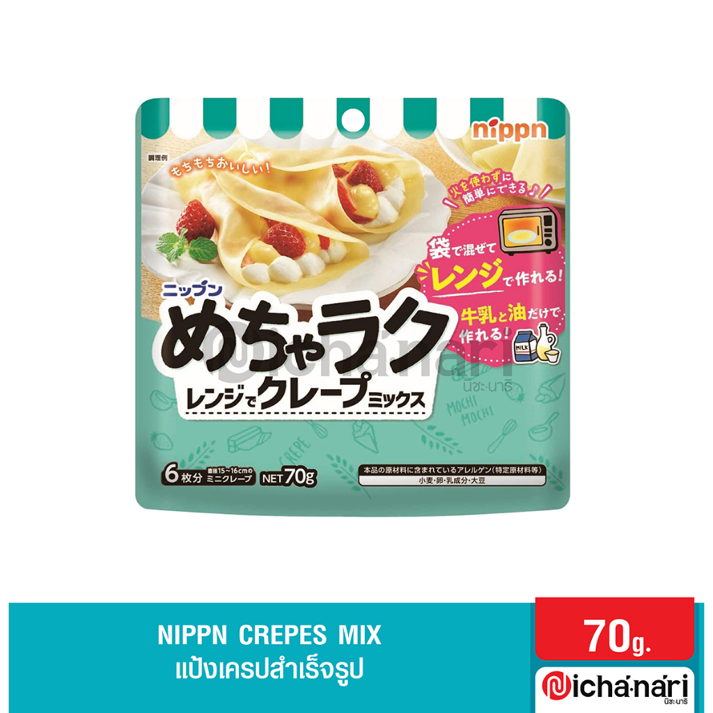 Nippn Crepes Mix แป้งเครปสำเร็จรูป ทำง่าย สามารถผสมในถุง และทำเครปในไมโครเวฟ | Shopee Thailand