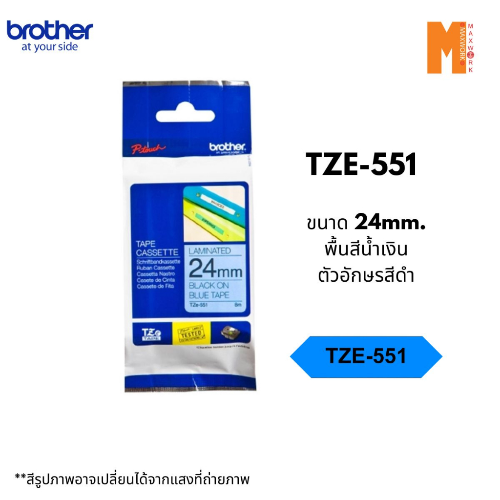Brother TZE-551 เทปพิมพ์อักษรขนาด 24มม. ตัวอักษรสีดำ พื้นน้ำเงิน ...