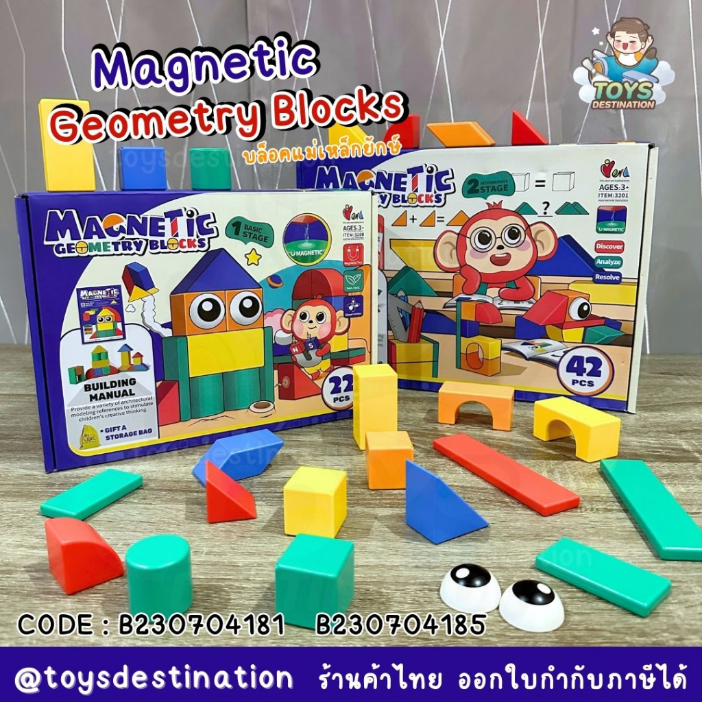 พร้อมส่งในไทย บล็อคแม่เหล็กยักษ์ Magnetic Geometry Blocks ตัวต่อ ...