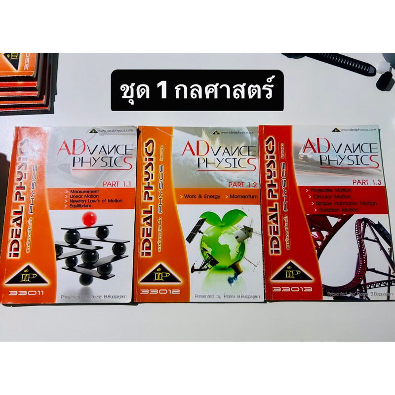 สรุปสุตร+ตะลุยโจทย์ฟิสิกส์ ideal physics ทำและจดครบทุกข้อ | Shopee Thailand