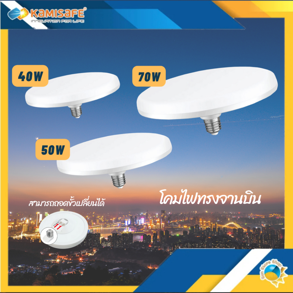 โคมไฟทรงจานบิน LED รุ่น TSM-EU40,TSM-EU50,TSM-EU70 40W , 50W , 70W แสง ...