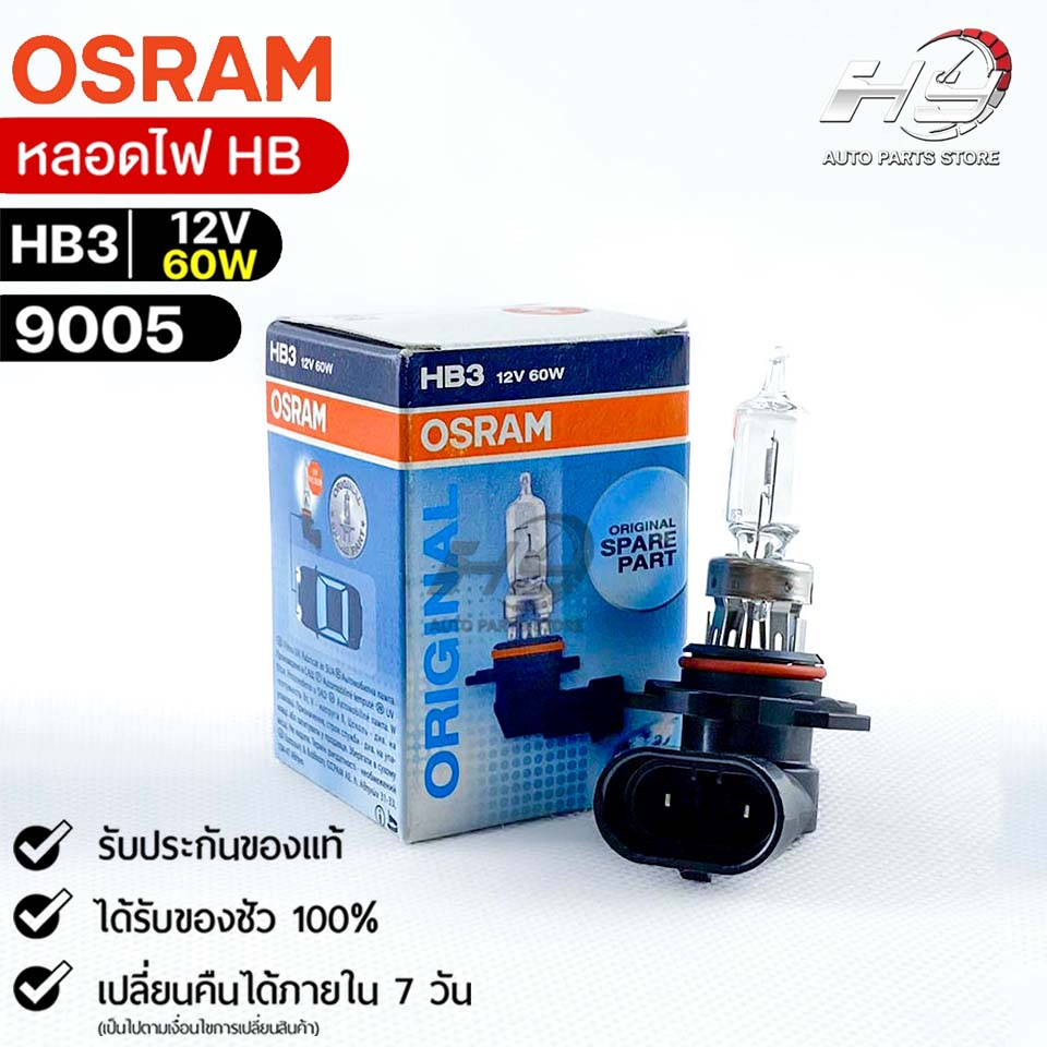 หลอดไฟ Osram HB3 12V 60W ( จำนวน 1 หลอด ) Osram 9005 แท้ 100% | Shopee ...