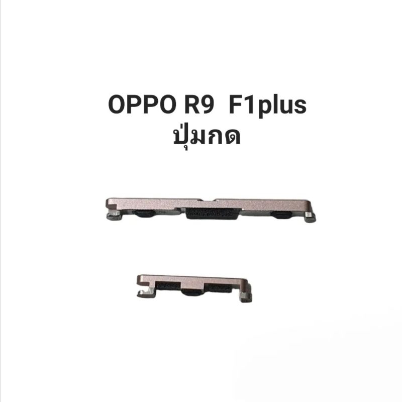 OPPO R9 F1 Plus ปุ่มสวิตช์ ปุ่มกด ปุ่มกดนอก ปุ่มเปิด ปุ่มปิด ปุ่มเพิ่ม ...