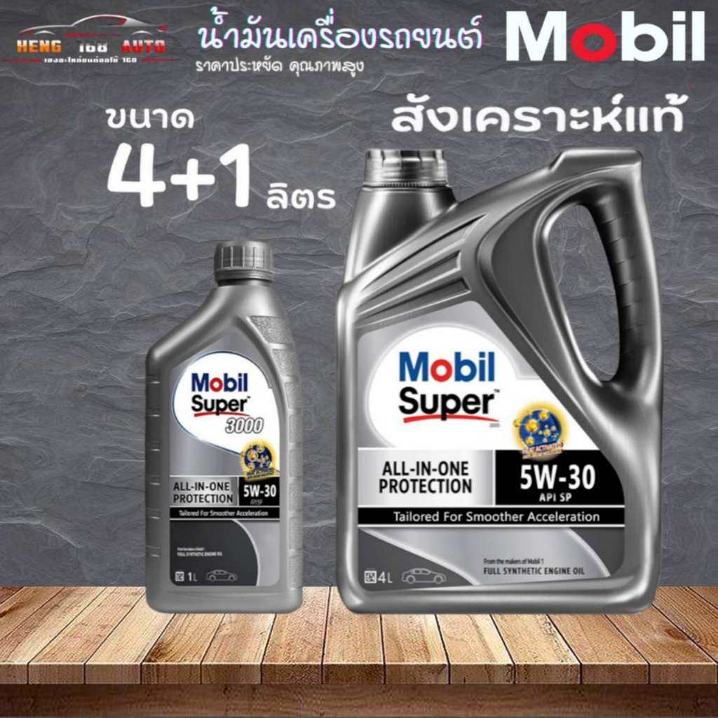 Mobil Super 3000 5W-30 เบนซิน มาตรฐาน API SP สังเคราะห์แท้% ตัวเลือก 4L. / 4+1L. | Shopee Thailand