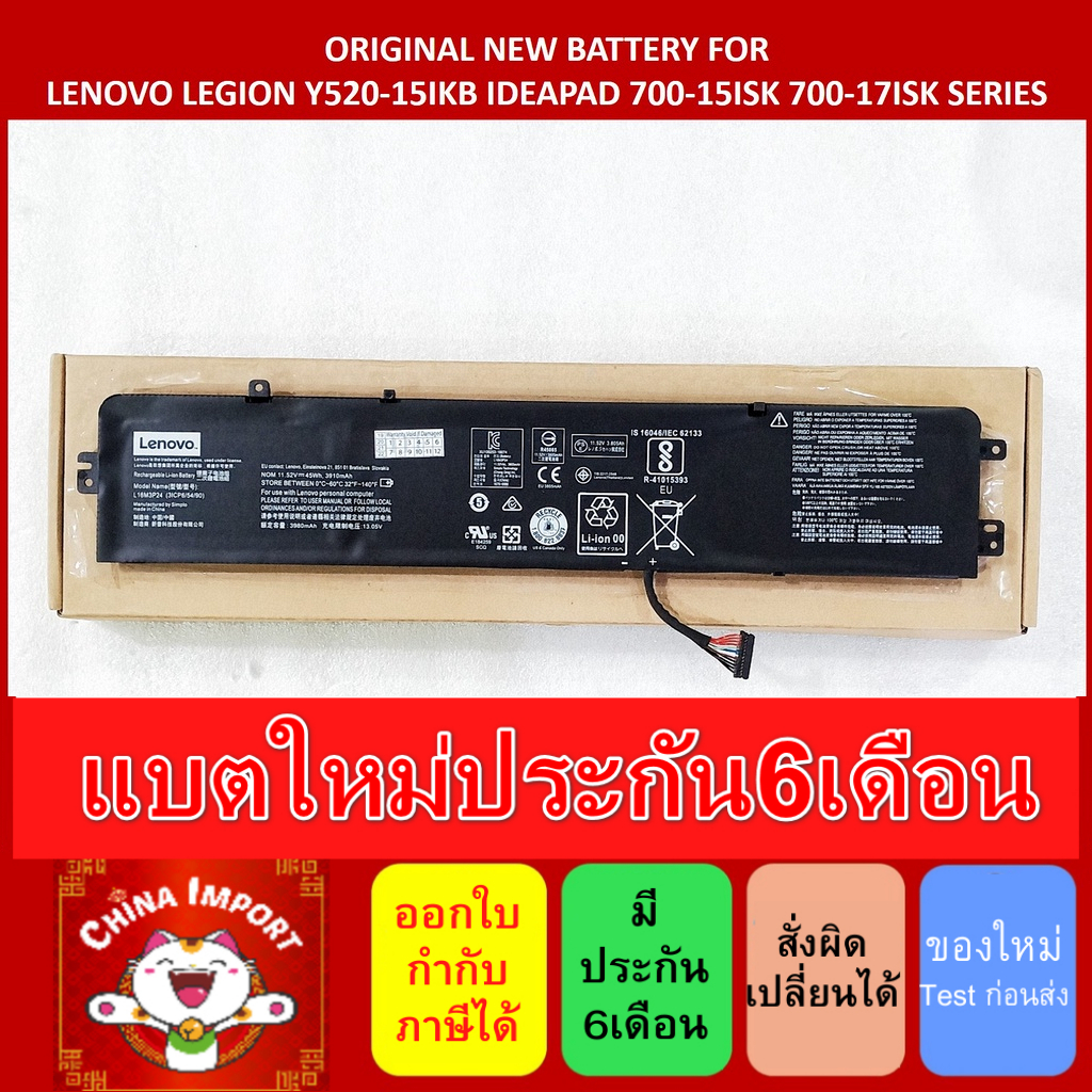 Battery Lenovo แท้ 700-15ISK 700-17ISK Y520-15IKBN R720-15IKB L16M3P24 ...