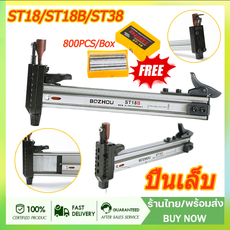 ฟรี 800 ชิ้น ST18/ST18B/ST38 ตะปู ปืนเล็บ เครื่องตอกตะปูกึ่งอัตโนมัติแบบสปริง ปืนยิงตะปู สามารถ ...