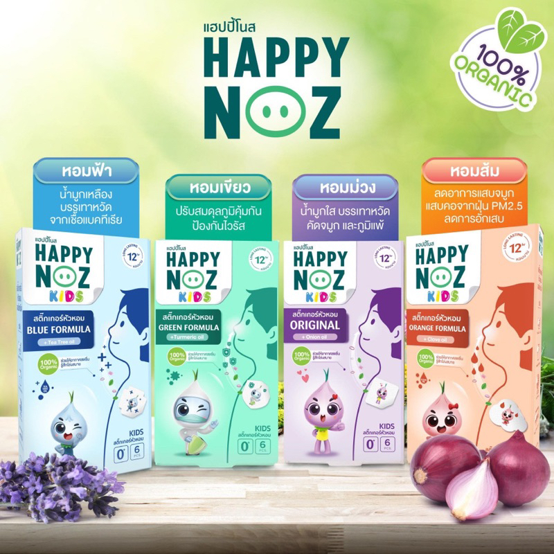 Happy Noz สติ๊กเกอร์หัวหอม น้ำมันหัวหอม แผ่นแปะหัวหอม | Shopee Thailand