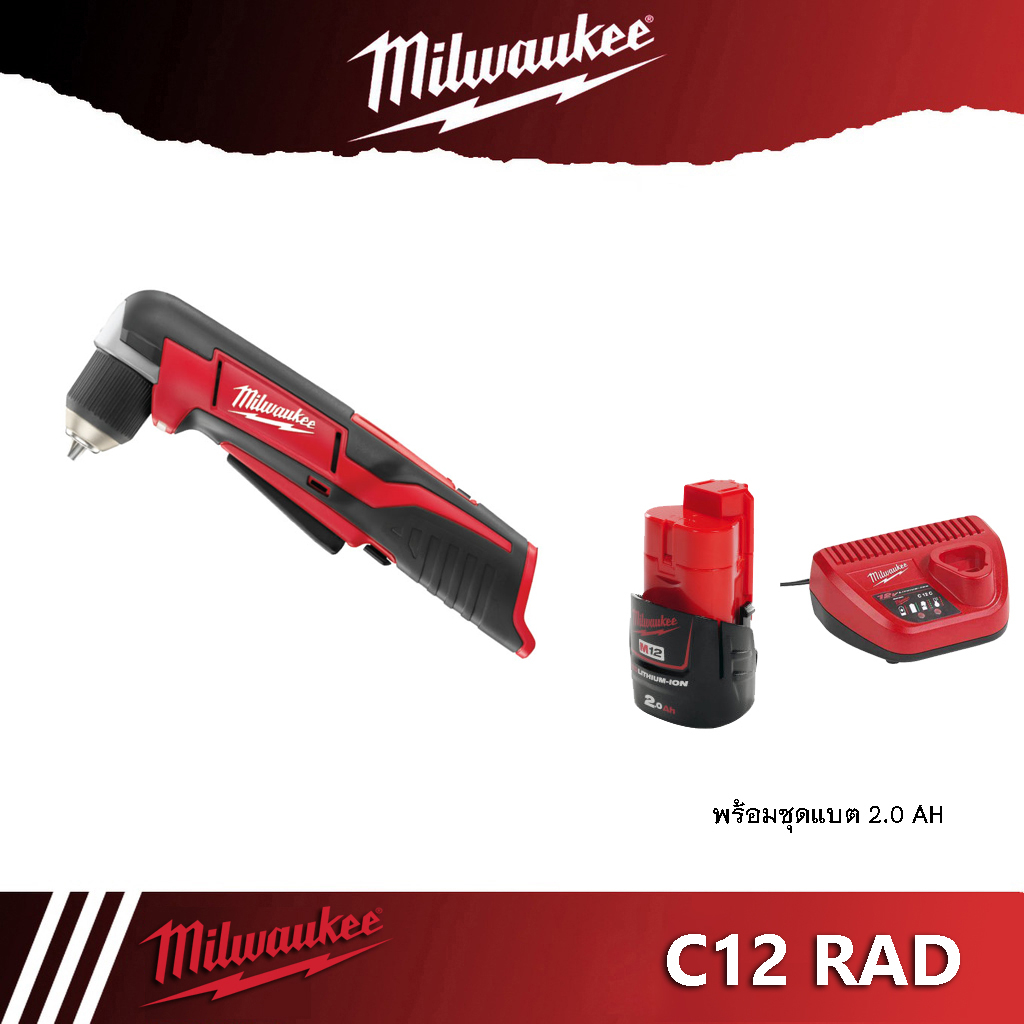 Milwaukee C12RAD-0 สว่านมุมฉาก 12V | Shopee Thailand