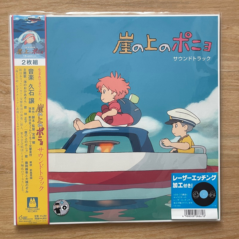 แผ่นเสียง Studio Ghibli's 'Ponyo on the Cliff by the Sea',Vinyl, LP ...