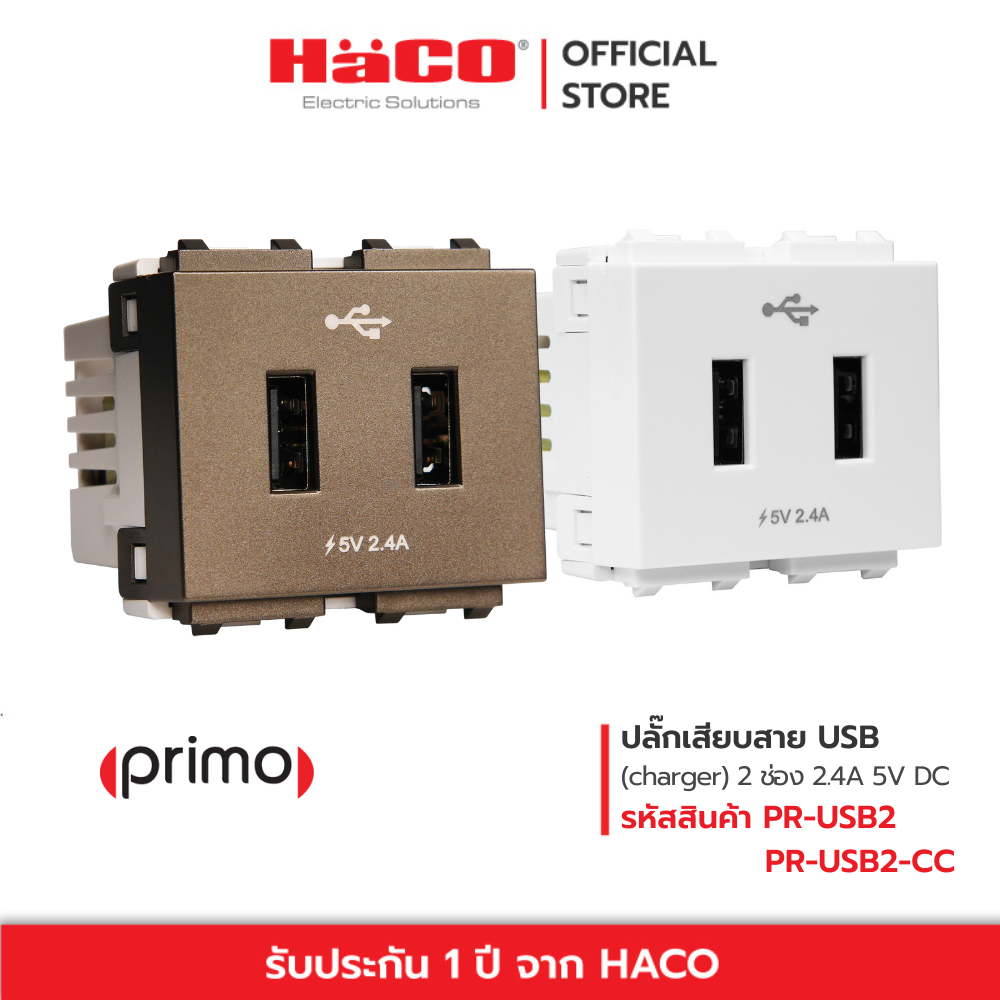 HACO เต้ารับ USB 2.4 แอมป์ 5 โวลต์ สีขาว ช็อกโก รุ่น PR-USB2 , PR-USB2-CC | Shopee Thailand
