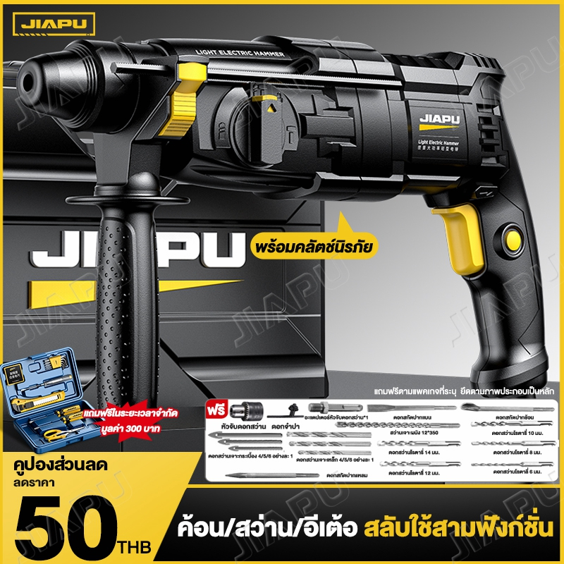 JIAPU ค้อนไฟฟ้า สว่านกระแทก ห้าฟังก์ชั่น ชุดดอกสว่าน 12 ดอก กำลังไฟสูงสุด 4980W 220V | Shopee ...
