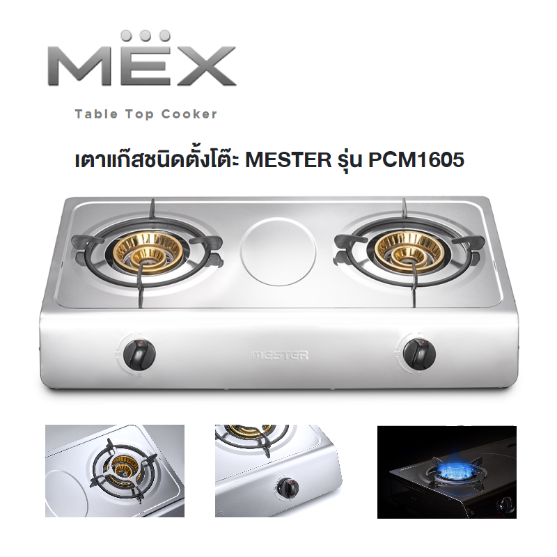 Table Top Cooker เตาแก๊สชนิดตั้งโต๊ะ 2หัว MESTER by MEX รุ่น PCM1605 ...