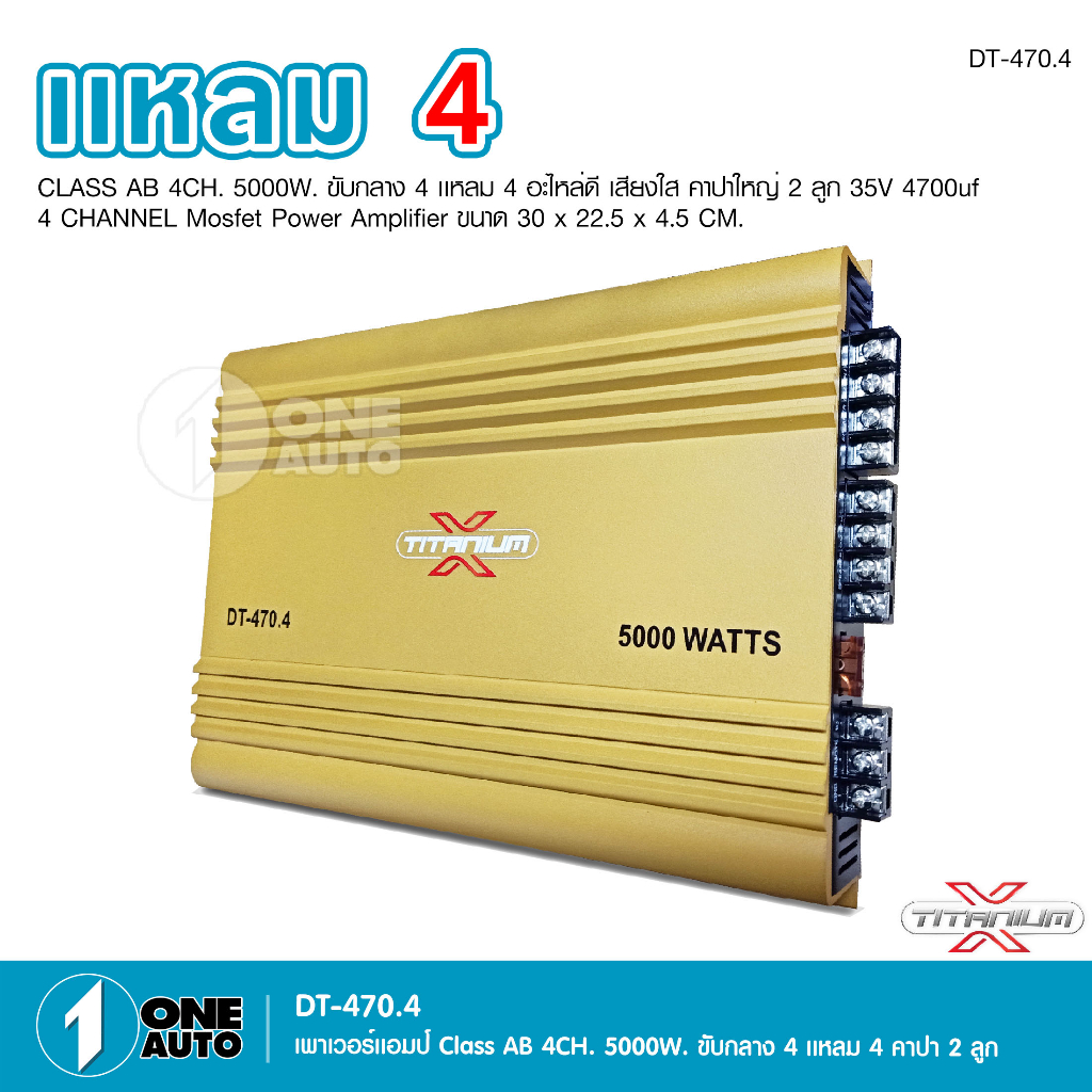 1autoshop_thTitanium-X พาวเวอร์แอมป์รถยนต์ CLASS AB 4CH เพาเวอร์รถยนต์ พาวเวอร์แอมป์ เพาเวอร์4แ ...