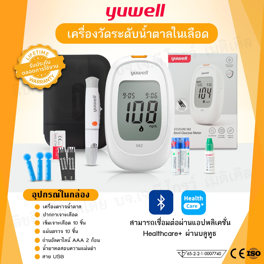 🧡เครื่องตรวจวัดระดับน้ำตาล YUWELL รุ่น BGM 582 มีผู้เชี่ยวชาญบริการตลอดการใช้งาน | Shopee Thailand