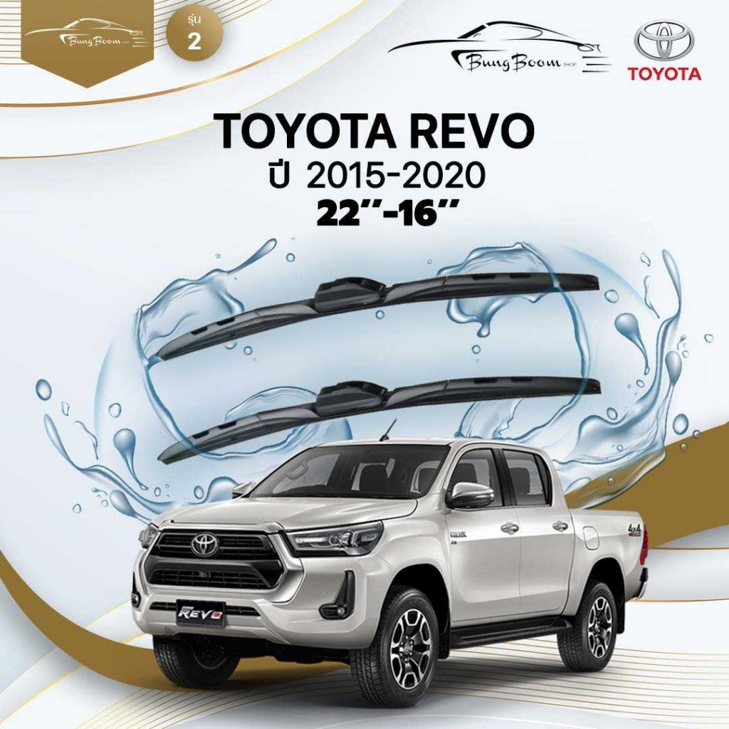 TOYOTA REVO ปี 2015-2020 ขนาด 22 นิ้ว 16 นิ้ว รุ่น 2 U - HOOK | Shopee Thailand