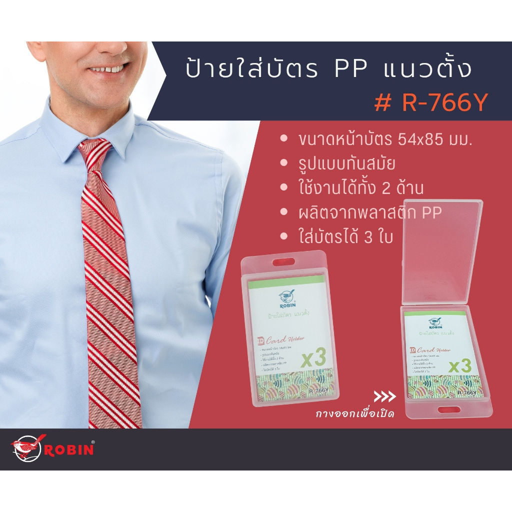Robin ป้ายใส่บัตร ใส่บัตรได้ 3 ใบ R-766Y แนวตั้ง R-766X แนวนอน | Shopee ...