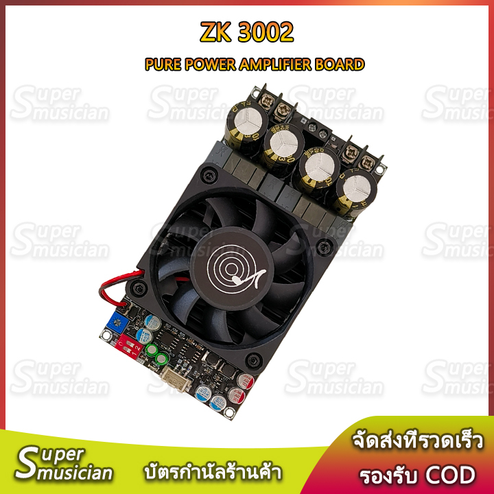 แท้ zk 3002 แอมป์ขับซับ TPA3255 300W*2 แอมป์จิ๋วแรงๆ DC18-50V แอมป์แยก ...