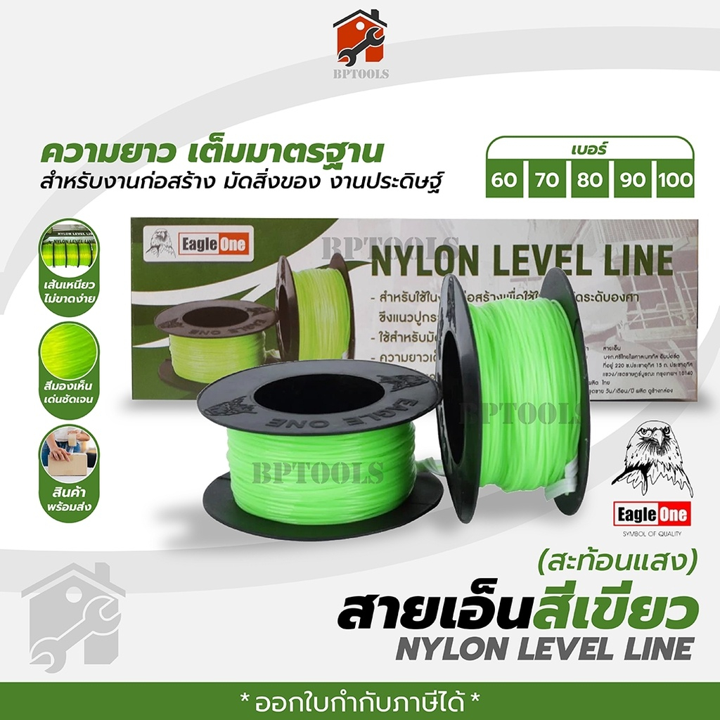 สายเอ็นสีเขียว NYLON LEVEL LINE ยี่ห้อ EagleOne (ยกกล่อง) | Shopee Thailand