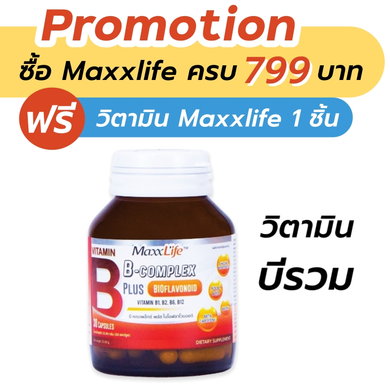 Maxxlife B-complex plus Bioflavanoid 30 capsules | Shopee Thailand