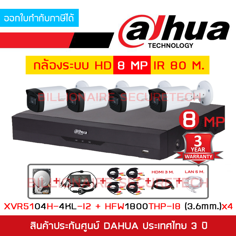DAHUA FULL SET HD 4 CH 8 MP : XVR5104H-4KL-I2 + HAC-HFW1800THP-I8 (3.6 ...