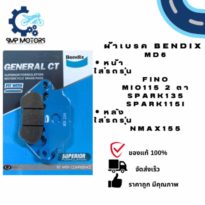 ผ้าเบรคหน้า Bendix MD6 ใส่รถ Mio Fino Spark135 Spark115i หรือใช้เป็น ...