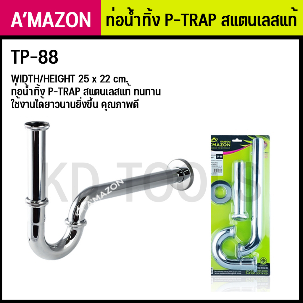 ท่อน้ำทิ้ง P-TRAP AMAZON TP-88 สแตนเลสแท้ ทนทาน ใช้งานได้ยาวนานยิ่งขึ้น คุณภาพดี | Shopee Thailand
