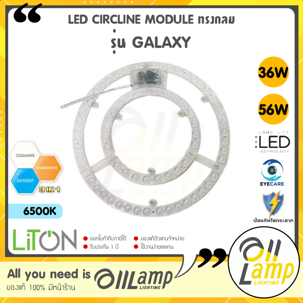 Liton โคมไฟเพดาน LED Circline Module 36w รุ่น Galaxy แสงเดย์ไลท์ (6500k ...